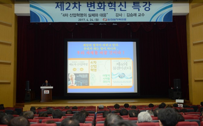 4차 산업혁명의 실체와 대응 특강 실시