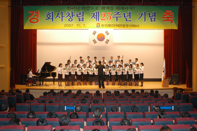 창립 25주년 기념식 거행
